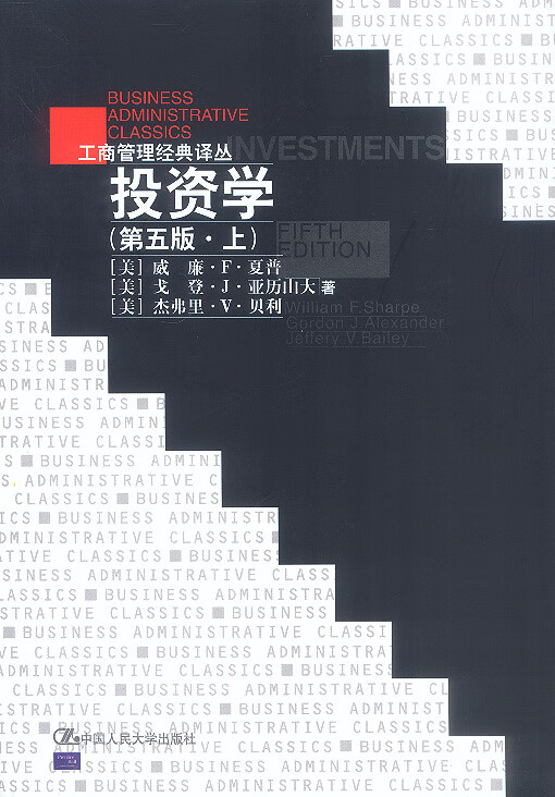 投资学（第五版上） [美]威廉·F.夏普【，放心购买】