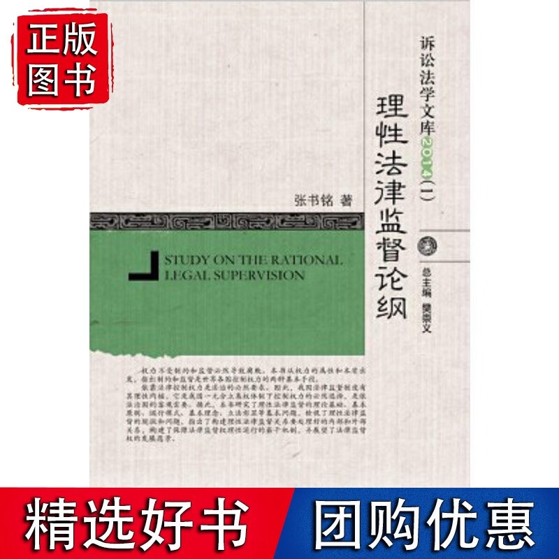 理性法律监督论纲