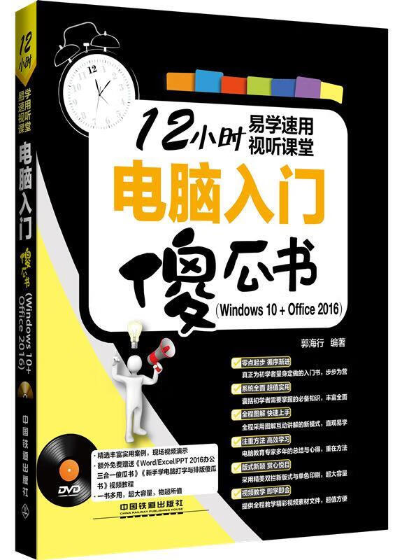 电脑入门傻瓜书