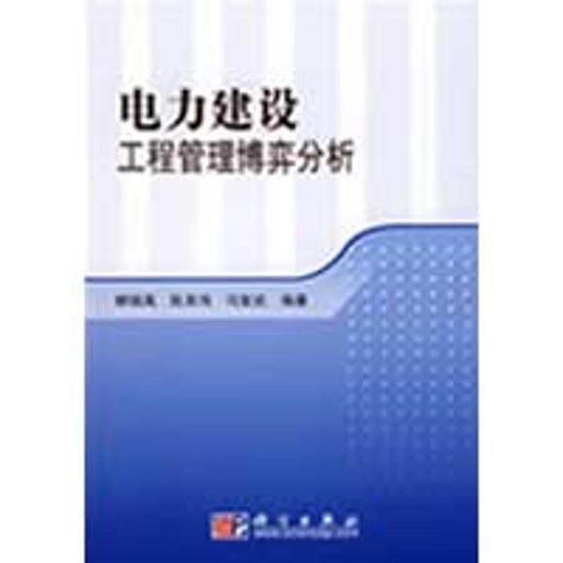 电力建设工程管理博弈分析