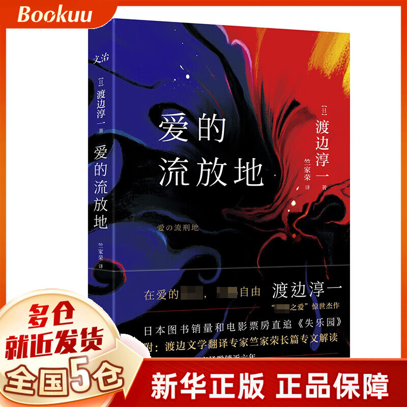 爱的流放地