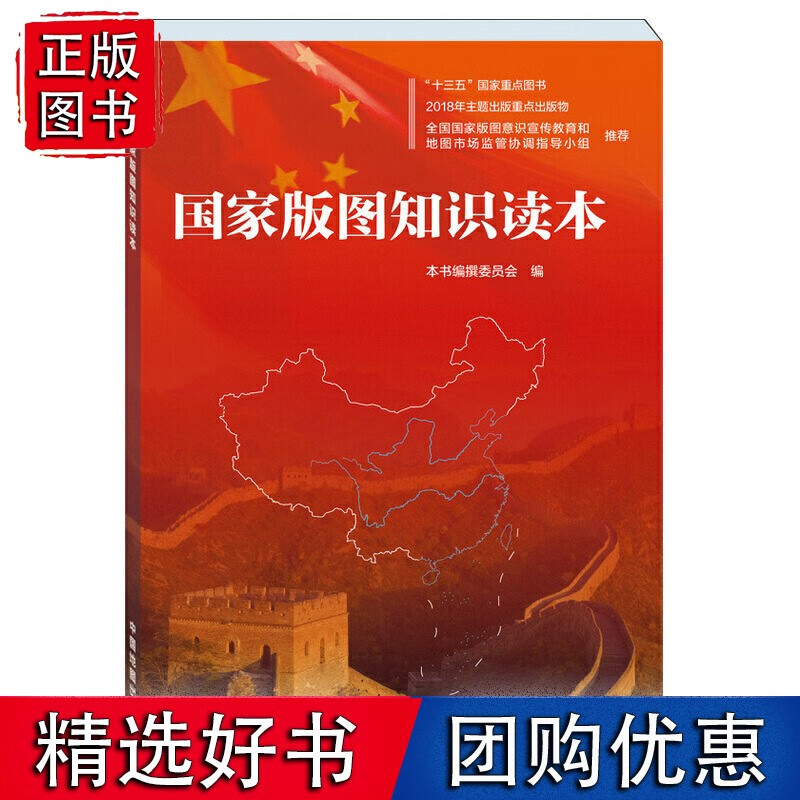 【速发】国家版图知识读本
