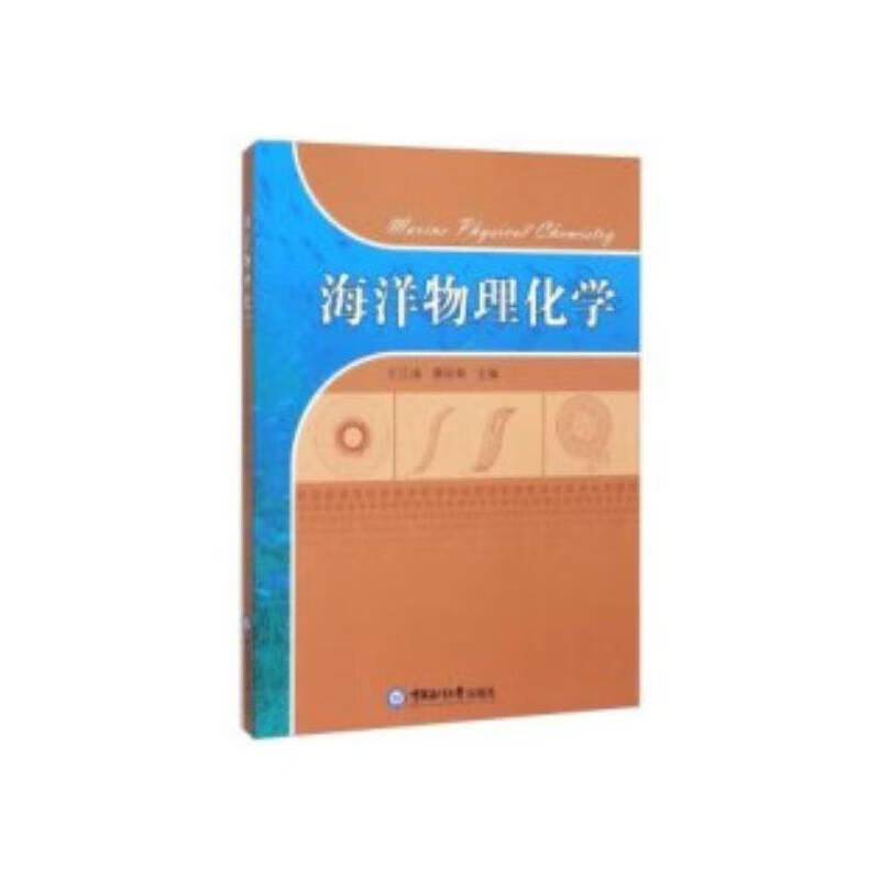 海洋物理化学