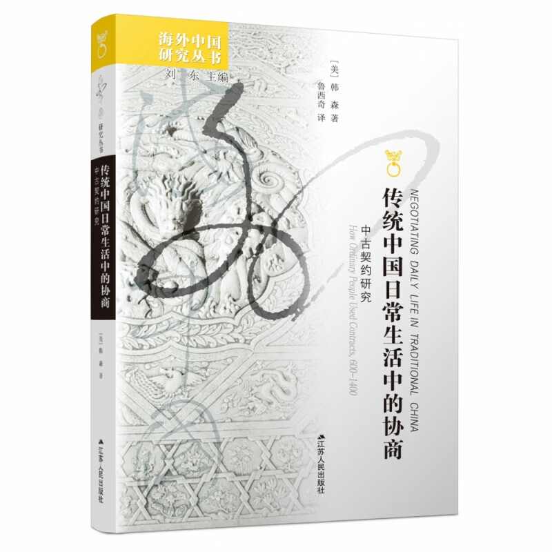 海外中国研究丛书
