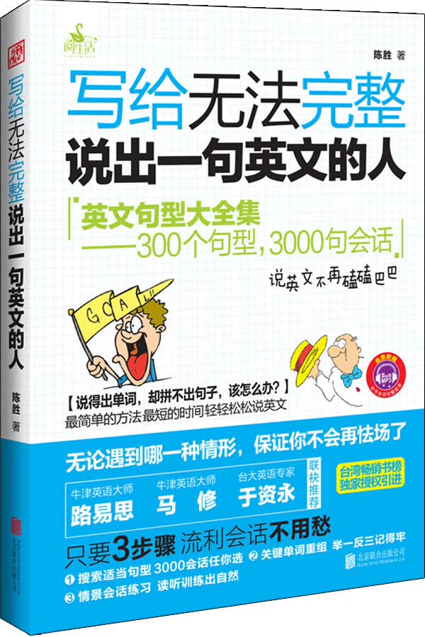 写给无法完整说出一句英文的人 陈胜