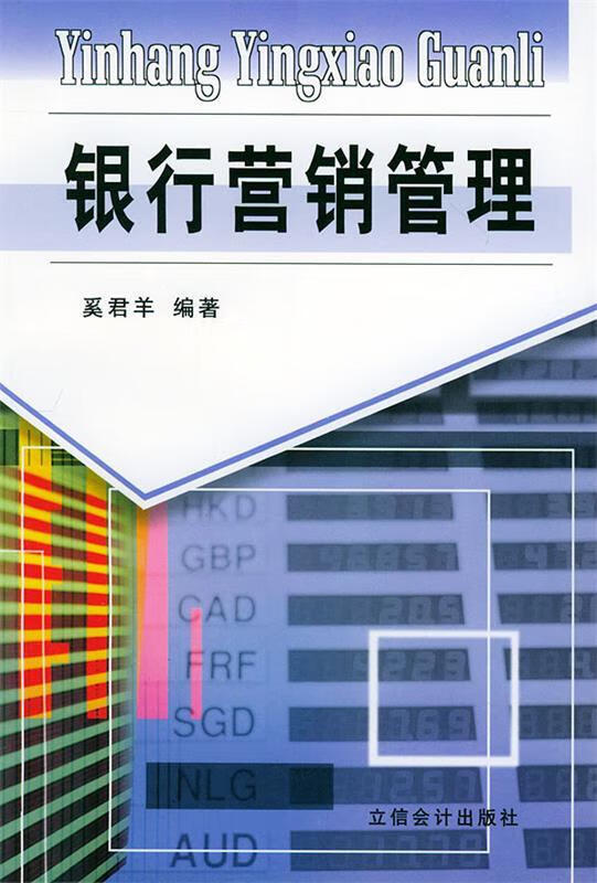 银行营销管理