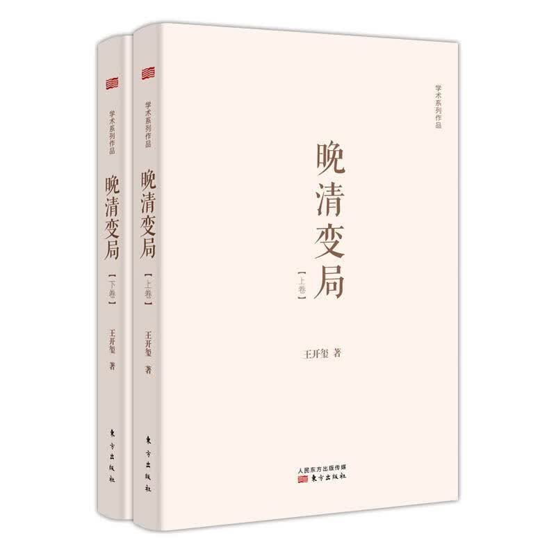 晚清变局