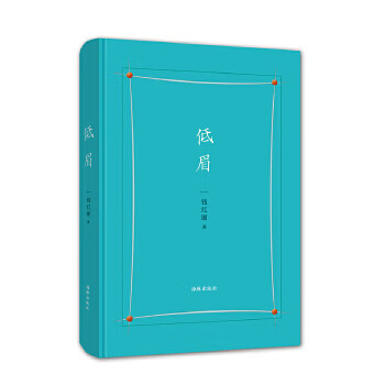 低眉