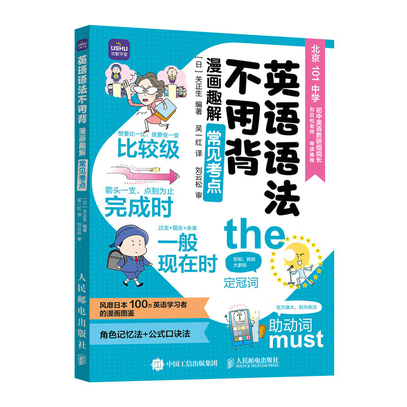 英语语法不用背 漫画趣解常见考点（优枢学堂出品）