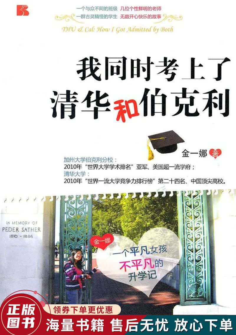 我同时考上了清华和伯克利