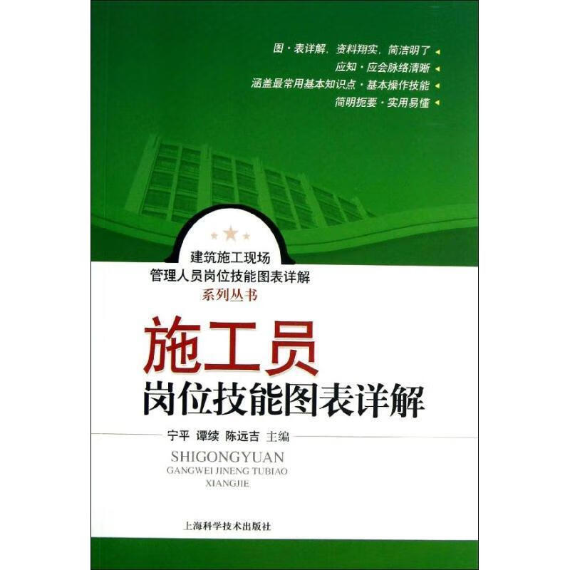 施工员岗位技能图表详解