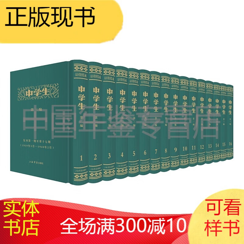 《新青年》影印本合编 《中学生》第三编