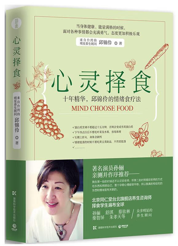 心灵择食 邱锦伶