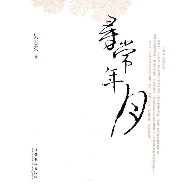 【现货】寻常年月