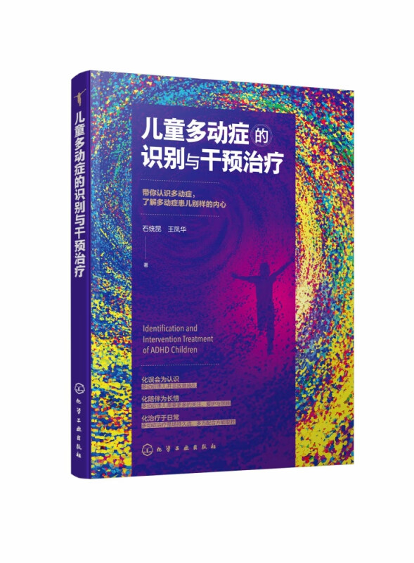 儿童多动症的识别与干预治疗
