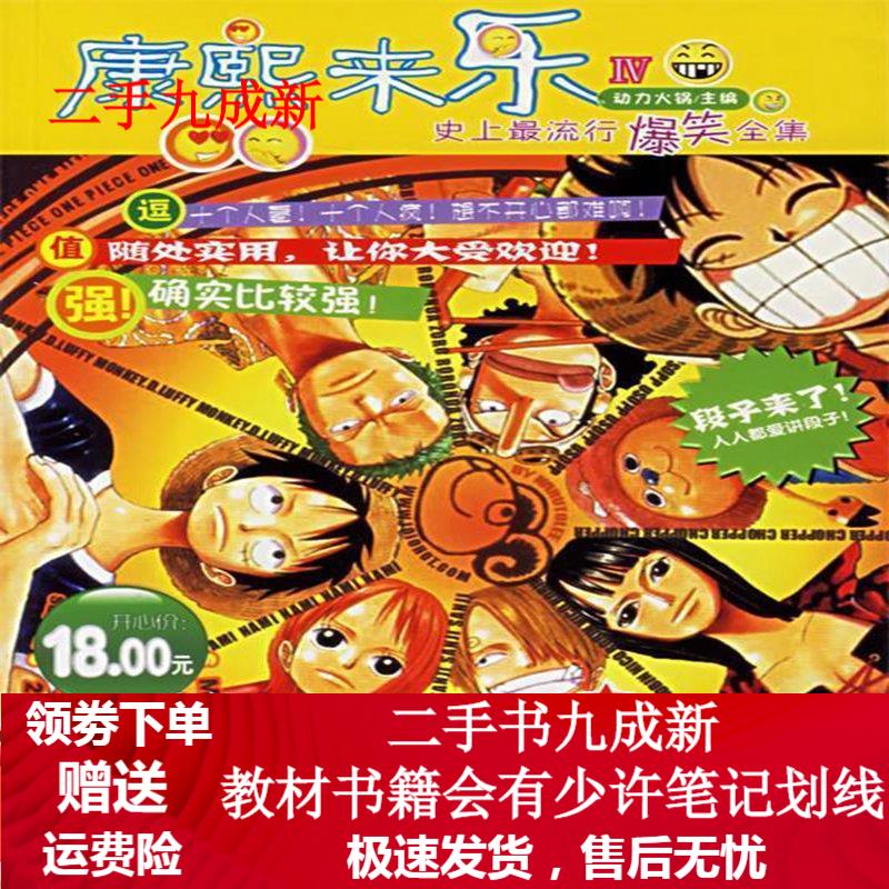 笑嗷江湖 动力火锅 著 9787505415782 朝华出版社