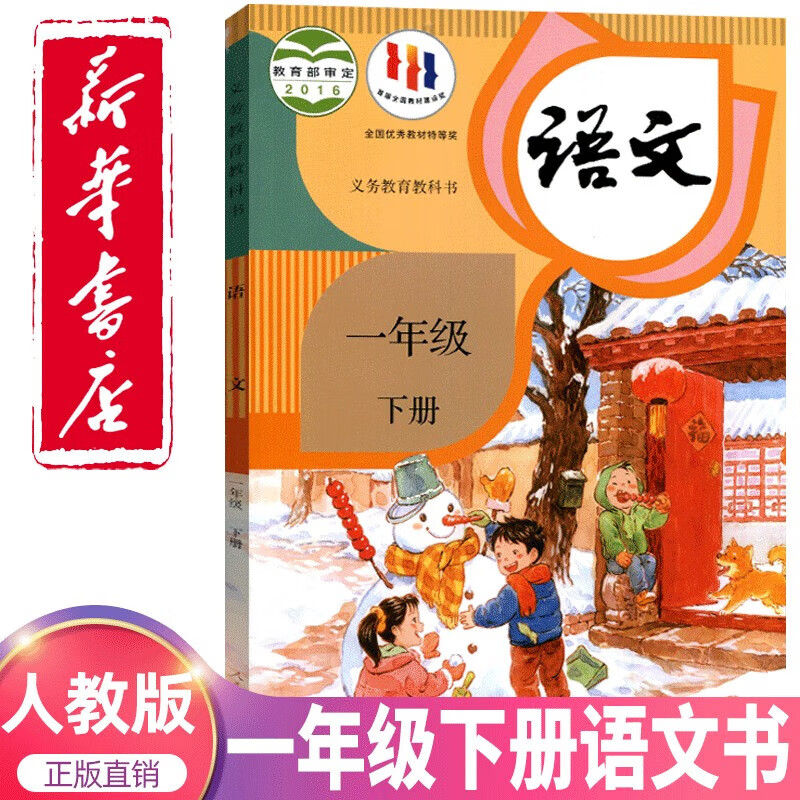 2023新版小学一年级下册语文书人教版教材 一年级下册语文课本人教版教科书1一年级下册语文人教部编版