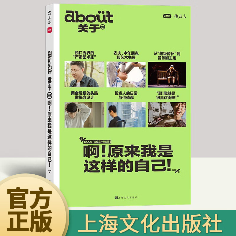 about关于：啊！原来我是这样的自己！小红书生活系列读物 励志书籍
