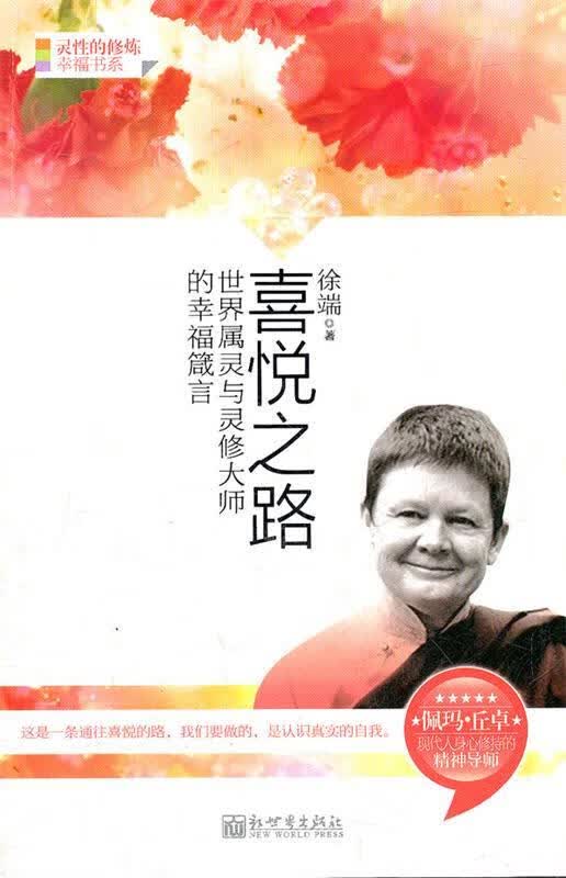 喜悦之路