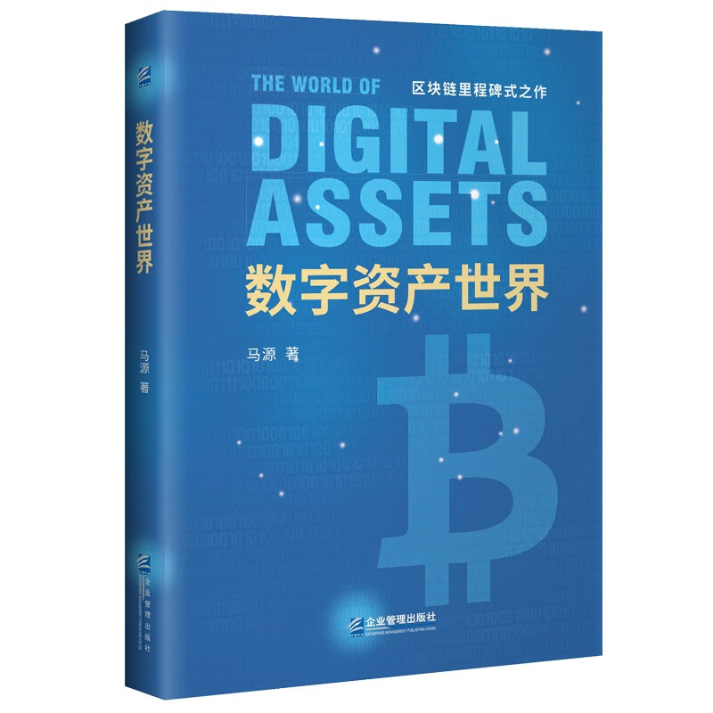 数字资产 金融与投资 书籍