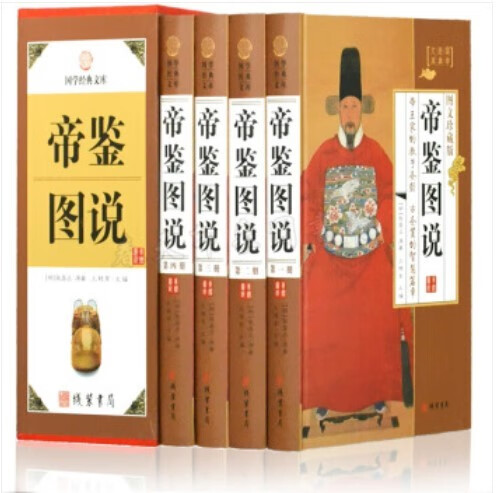 汉书 精装全四册 后汉书 三国志 史记 资治通鉴 二十四史 中国通史 世界通史 上下五千年 历史资料 帝鉴图说