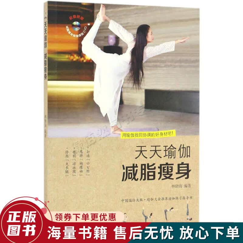天天瑜伽减脂瘦身