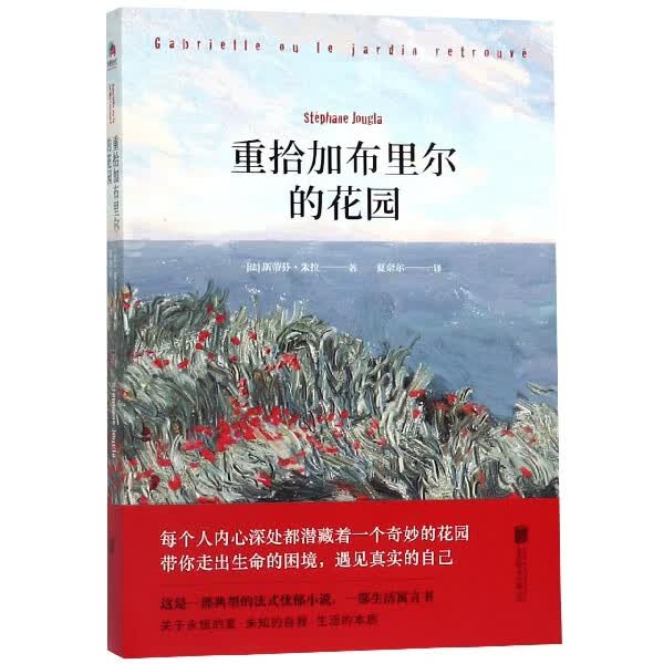 重拾加布里尔的花园