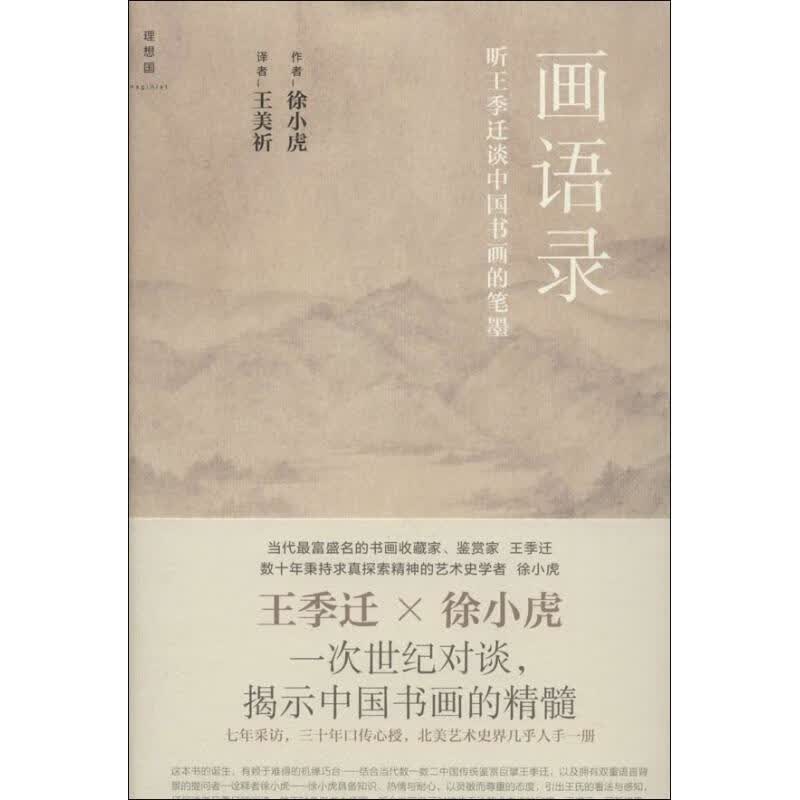 画语录
