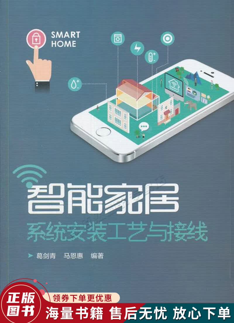 智能家居系统安装工艺与接线