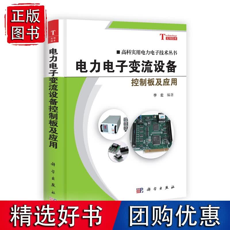 电力电子变流设备控制板及应用