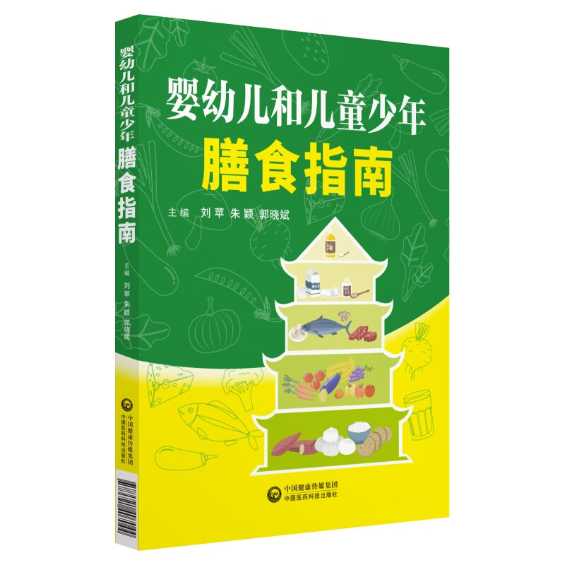 婴幼儿和少年膳食指南