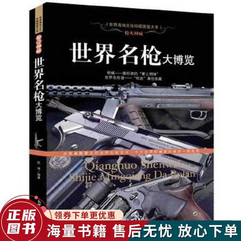 世界名枪大博览