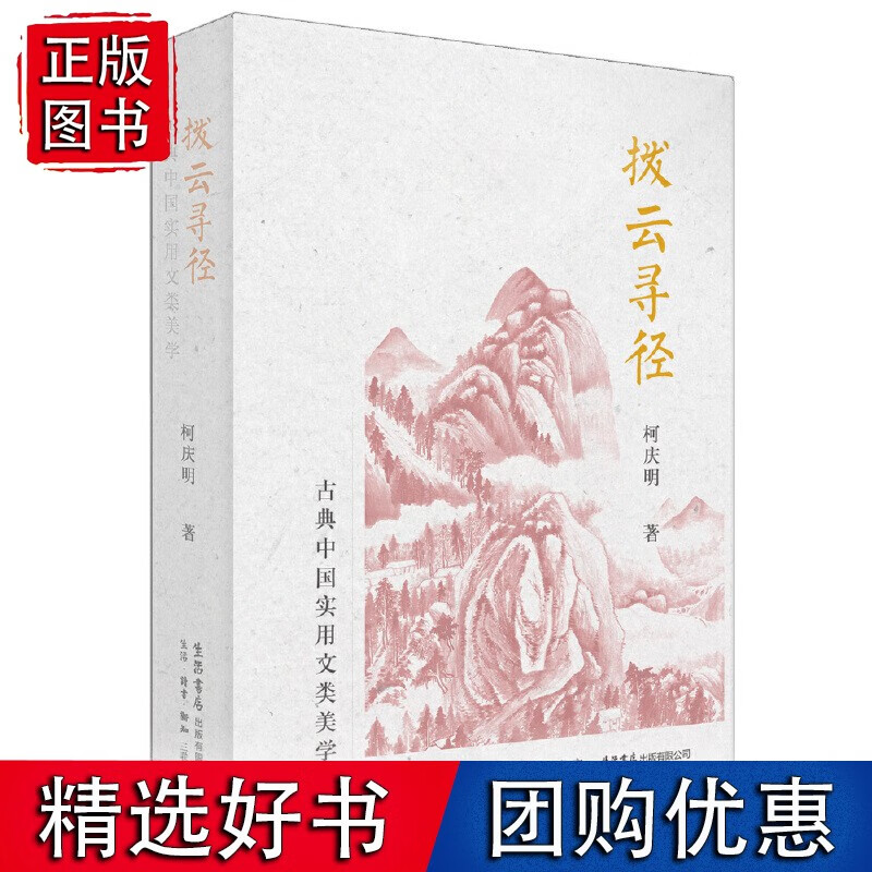 拨云寻径：古典中国实用文类美学