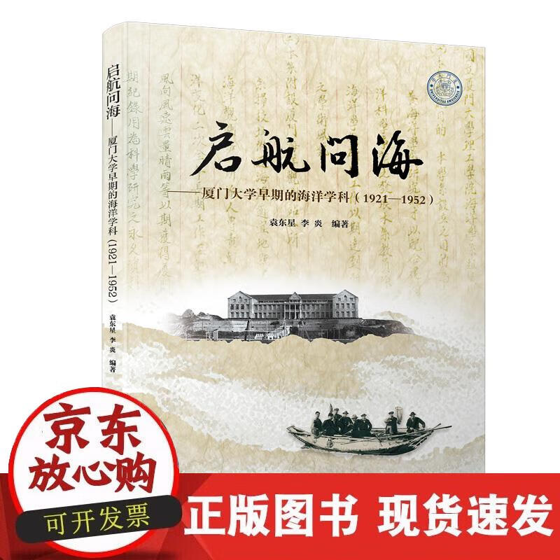 【直发】启航问海