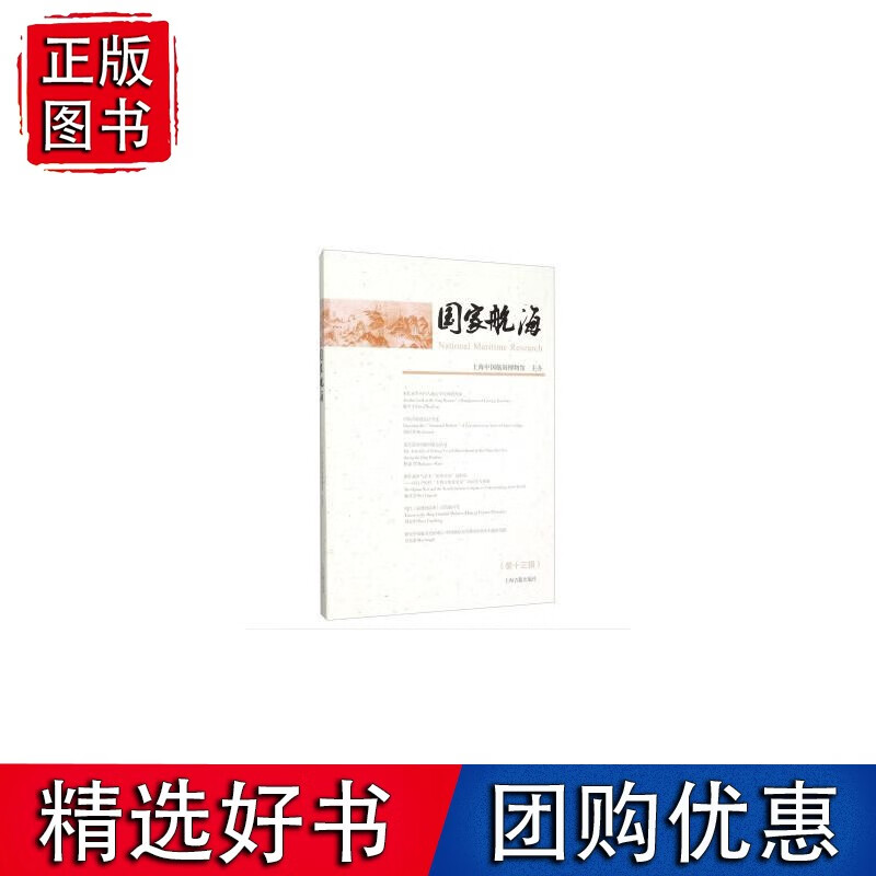 国家航海（第十三辑)
