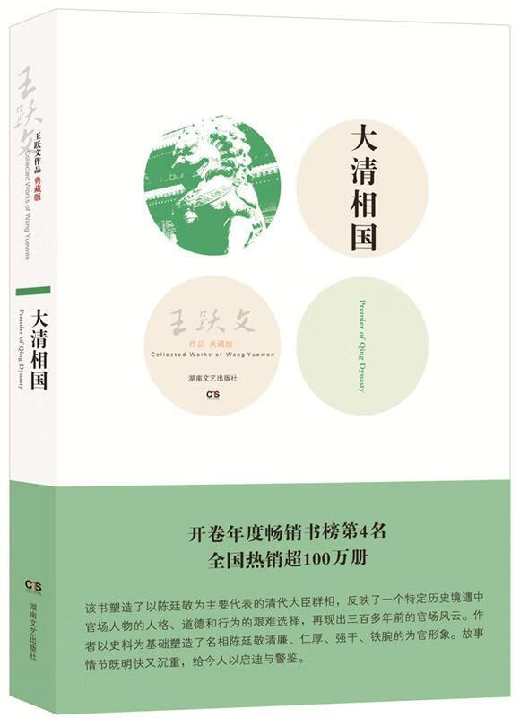 大清相国