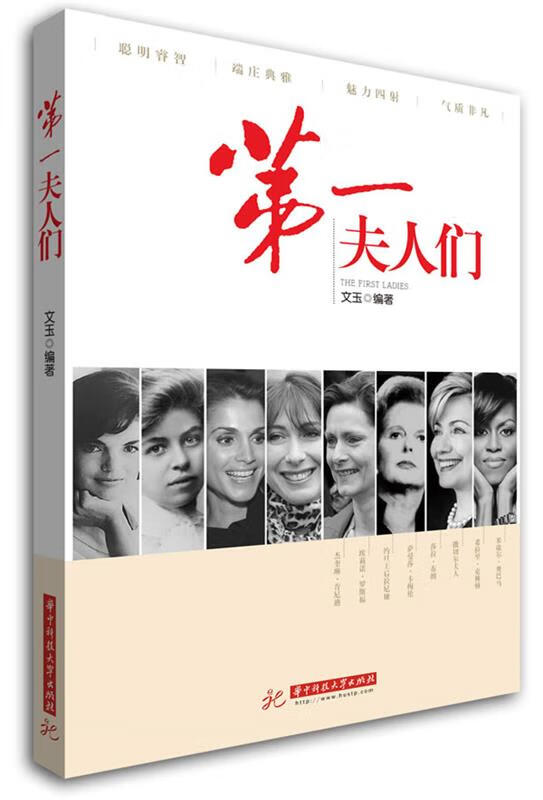 夫人们 文玉