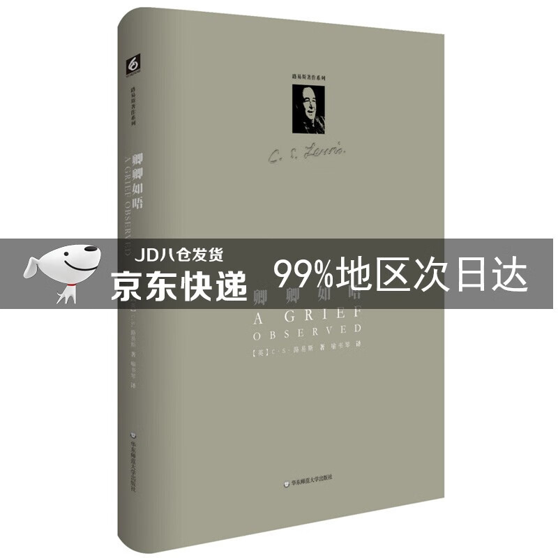 路易斯著作系列：卿卿如晤（精装修订版）