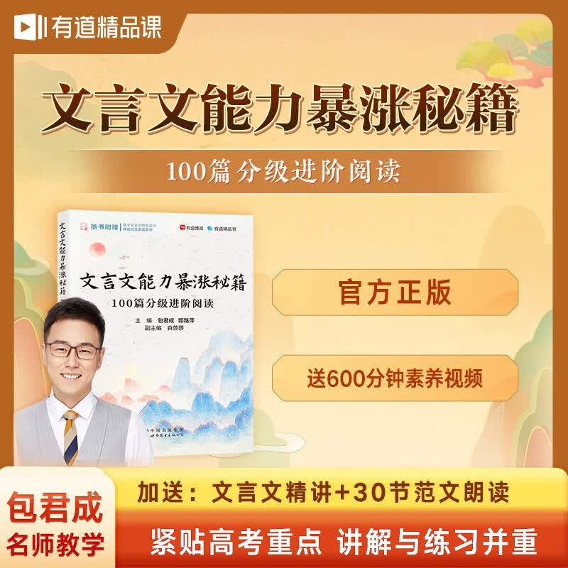 【赠视频课】有道包君成文学素养书籍官方包邮 朝代大观+文言文暴涨秘籍+文语方程式+重构阅读思维+以“法事情人”视角破解古典诗词+吃透教材初中古诗词赏析+纸上的作文直播课 小学三四五六年级初中语文
