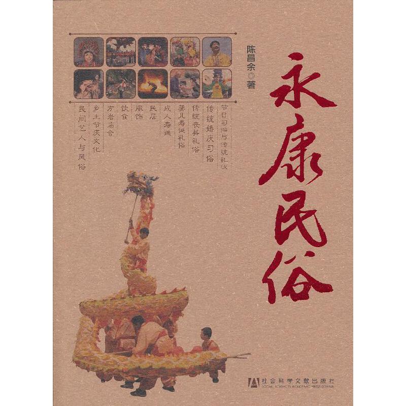 【现货】永康民俗