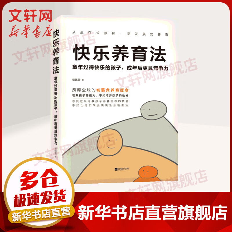 快乐养育法 樊登推荐
