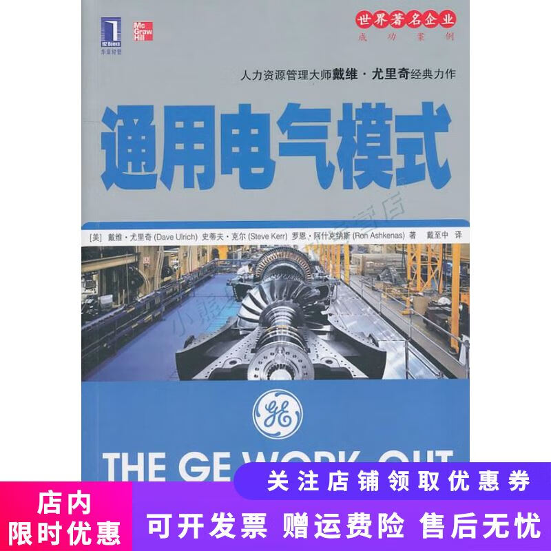 通用电气模式