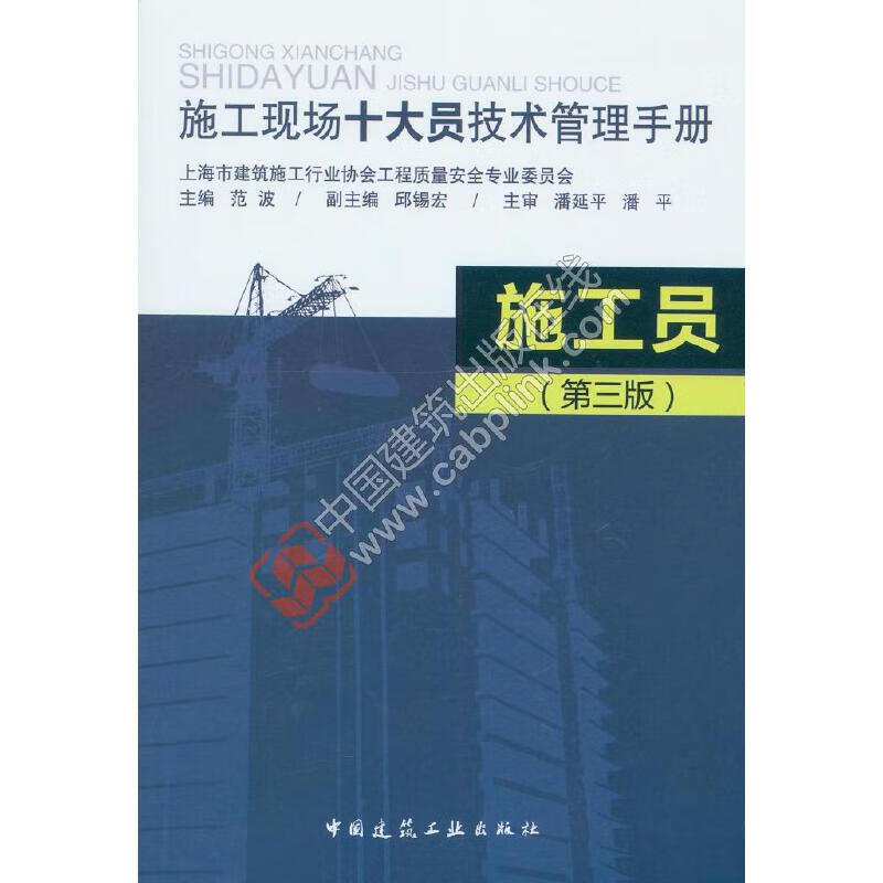 施工员（第三版）