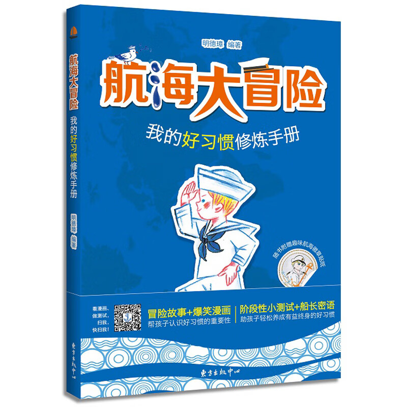航海大冒险——我的好习惯修炼