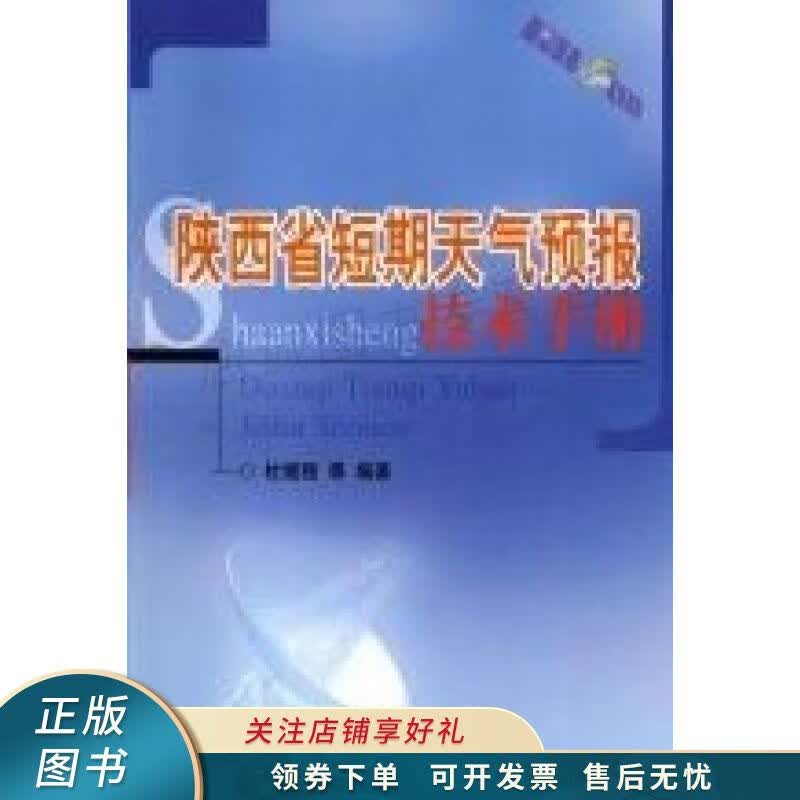 陕西省短期天气预报技术手册 杜继稳