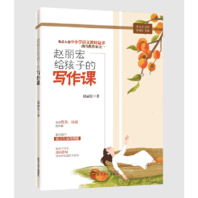 赵丽宏给孩子的写作课