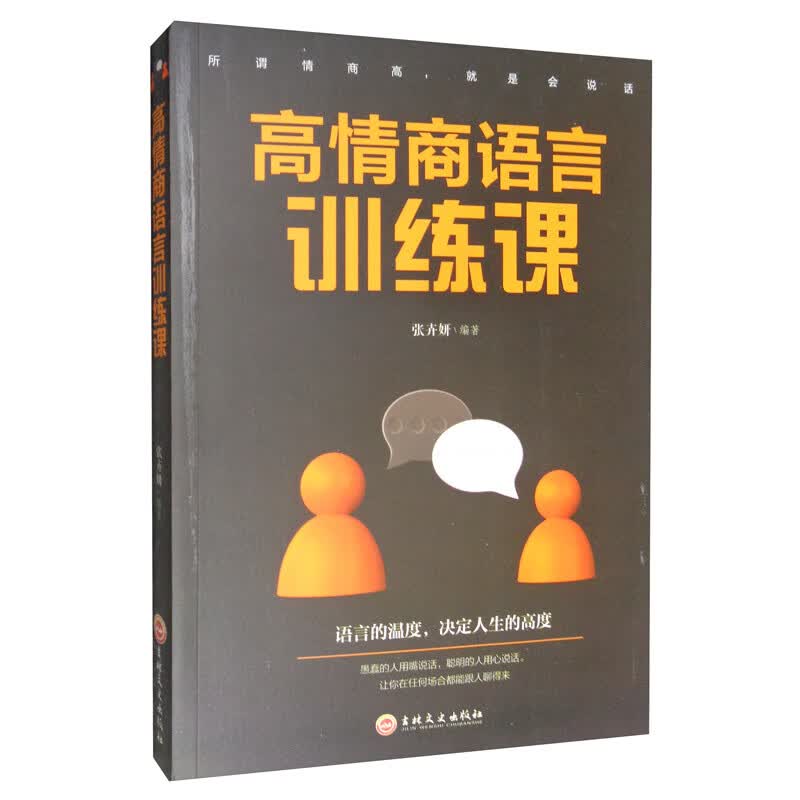 高情商语言训练课