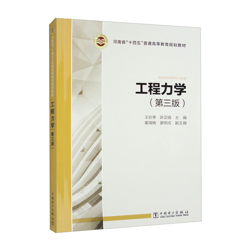 工程力学（第三版）
