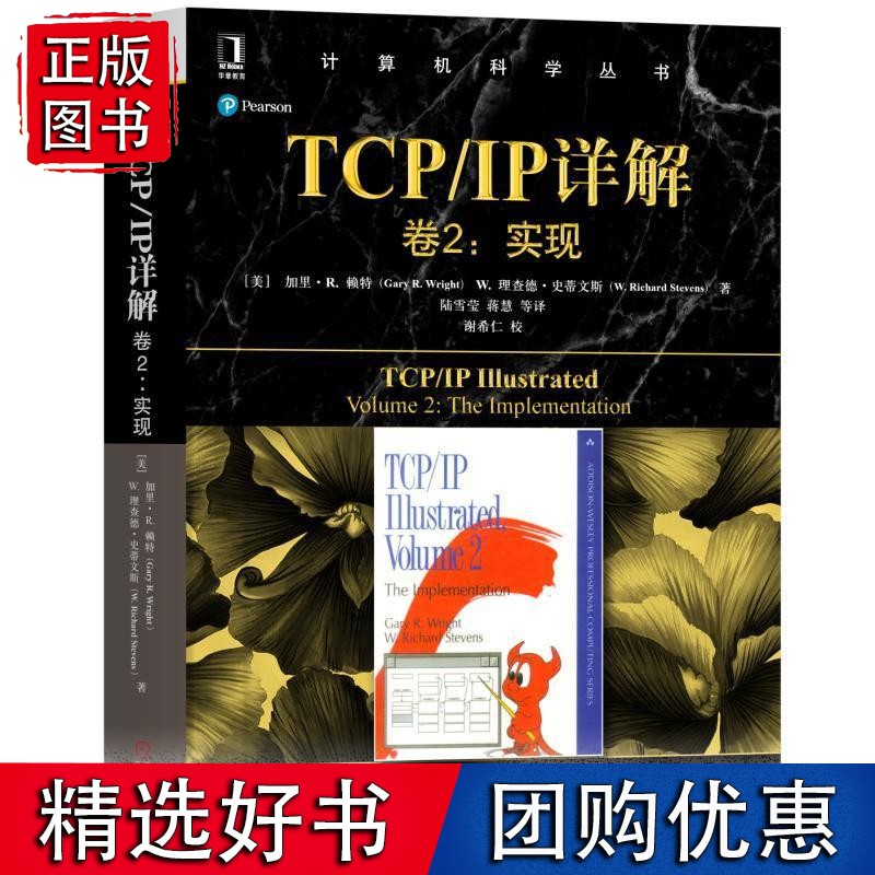 TCP/IP详解 卷2：实现