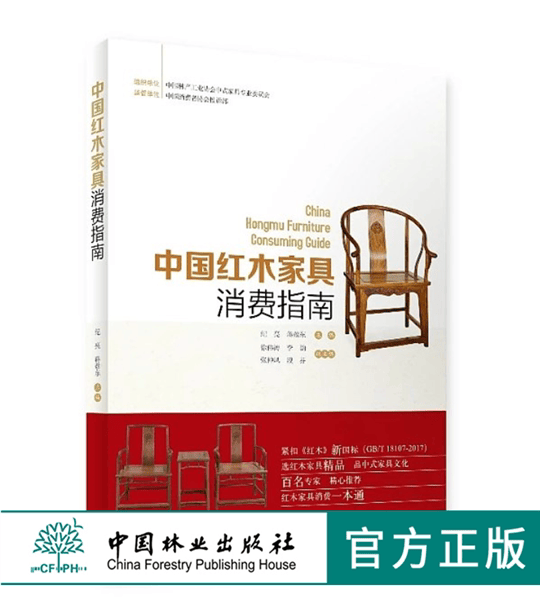 中国红木家具消费指南9470椅凳桌案柜格床榻装饰纹样线条结构榫卯雕刻镶嵌攒斗工艺生产流程选